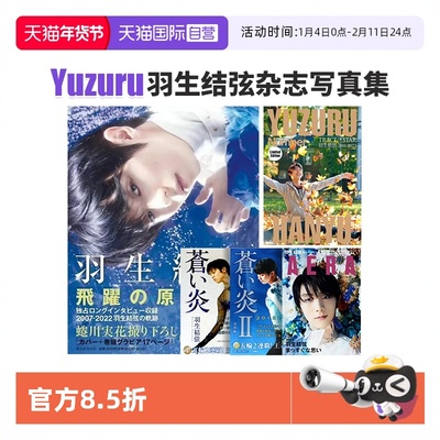 【自营】羽生结弦写真集 YUZURU 3 重版  KISS&CRY特別編集 冰上王子 羽生结弦 Ice Jewels 平昌冬奥会羽生结弦语录花样滑冰王子