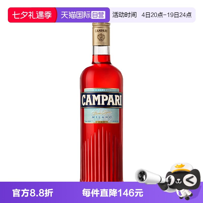 【自营】金巴利苦味利口酒750ml意大利进口Campari力娇酒苦艾酒