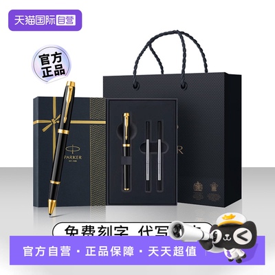 派克IM高档宝珠笔签字笔套装定制