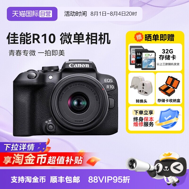 【自营】佳能 EOS R10 微单相机高清数码照相机1845入门级海外版