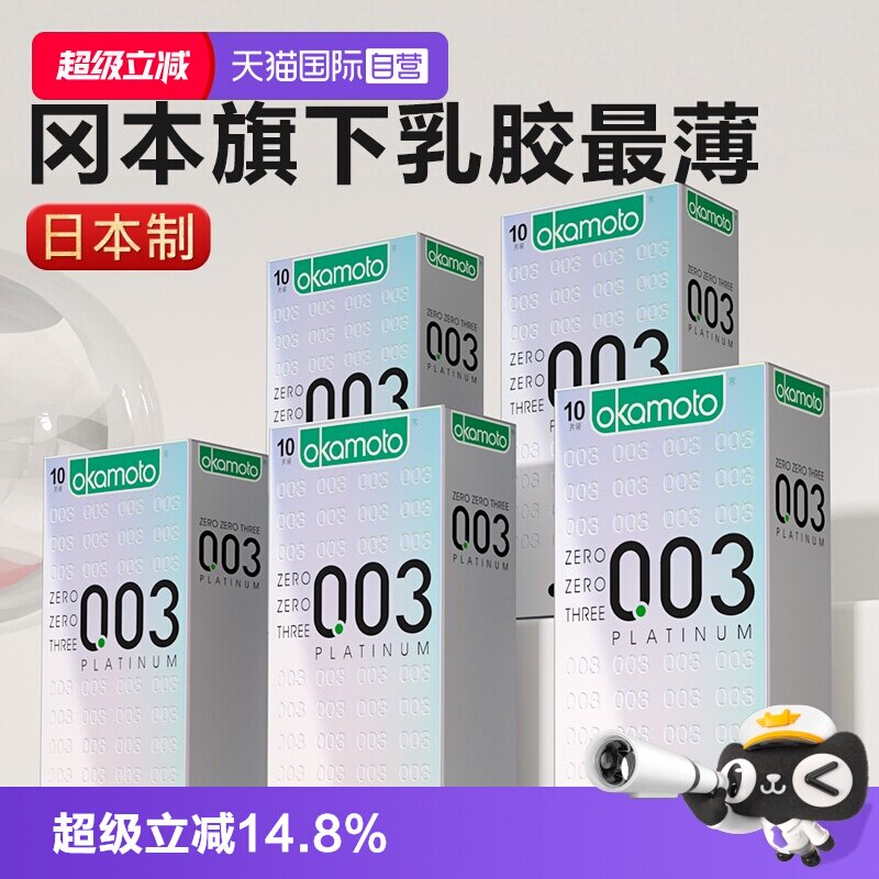 【自营】冈本0.03白金超薄避孕套003裸入男安全套官方正品官网byt