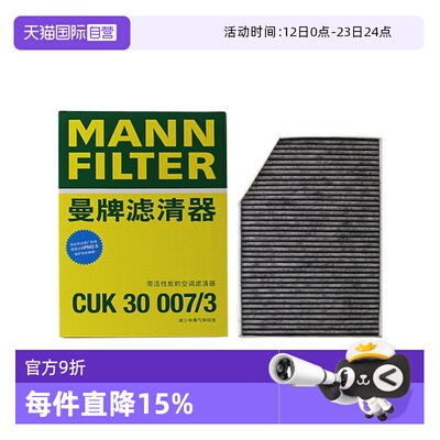 曼牌过滤车内空气空调滤芯宝马