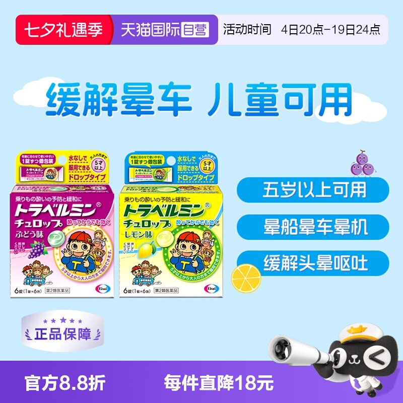 【自营】卫材Eisai小孩儿童成人晕车药糖果 防晕船晕机 恶心眩晕