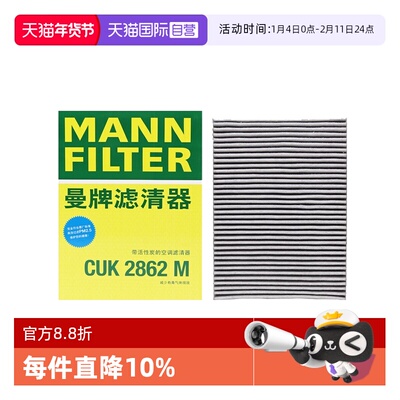 曼牌过滤车内空气空调滤芯大众