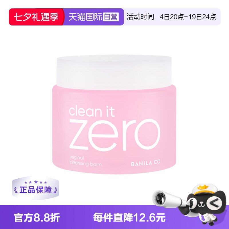 【自营】Banila CO/芭妮兰经典卸妆膏180ml深层清洁温和养肤卸妆