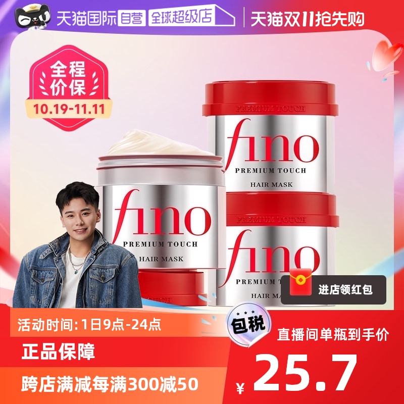 【自营】fino透润美容液发膜230g*3改善毛躁修复干枯滋养柔顺女_虎窝淘