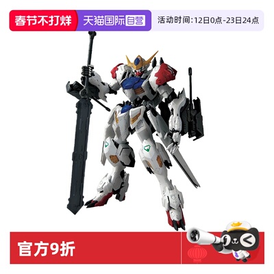 【自营】万代 MG 1/100 高达巴巴托斯 天狼座 铁血 IBO 拼装模型