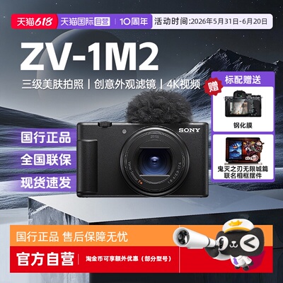 【自营】SONY/索尼ZV-1M2 二代Vlog数码相机超广角ZV-1 II卡片机