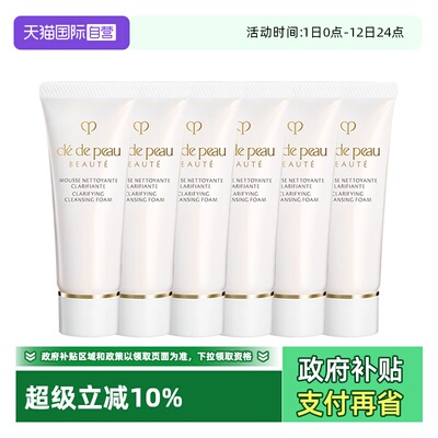 【自营】CPB/肌肤之钥净采洁面膏20ml*6支清爽湿润洗面奶温和清洁