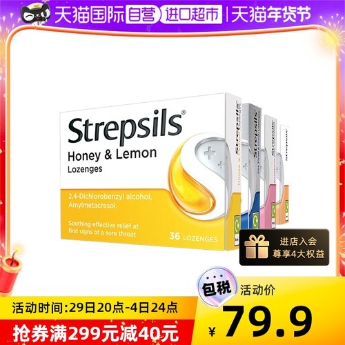 [自营strepsils使立消咳嗽喉痛]-成分温和双效合一 无糖添加蜂蜜润嗓鼻喉-轻舟网