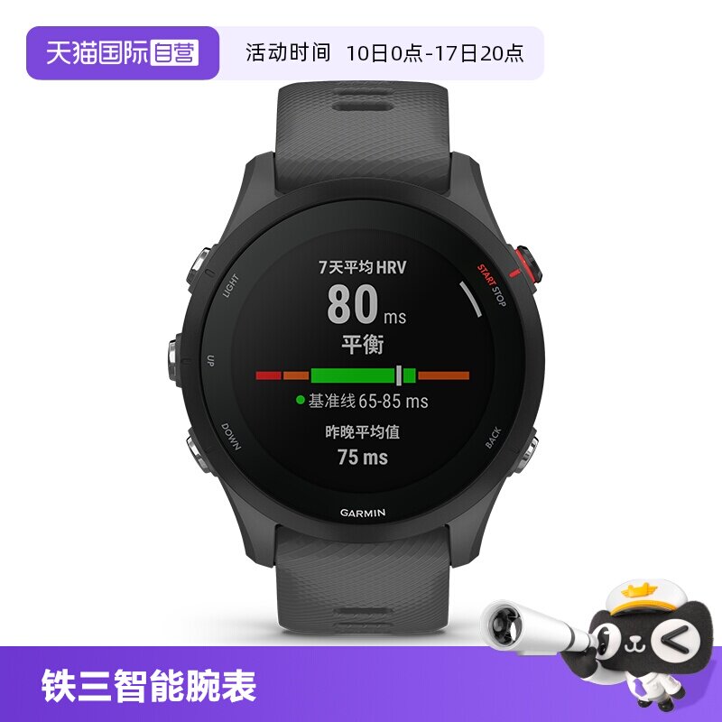 【自营】Garmin佳明专业跑步手表马拉松户外骑行运动智能官方旗舰中文腕表255进阶男女款