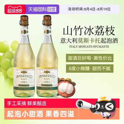 【自营】七夕礼物DOCG起泡酒莫斯卡托阿斯蒂气泡甜白葡萄酒非香槟