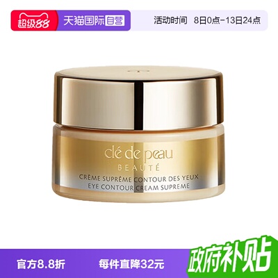【自营】CPB/肌肤之钥4D精雕眼霜紧致御纹精华眼霜2ml修护保湿