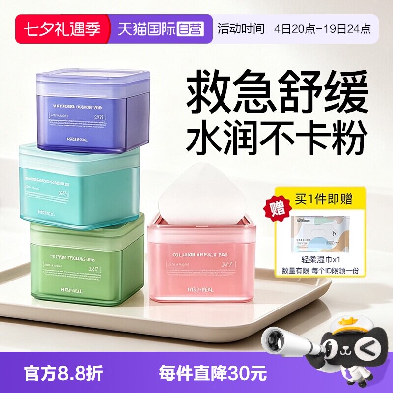 【自营】MEDIHEAL美迪惠尔棉片绷带湿敷精华面膜舒缓修护补水保湿