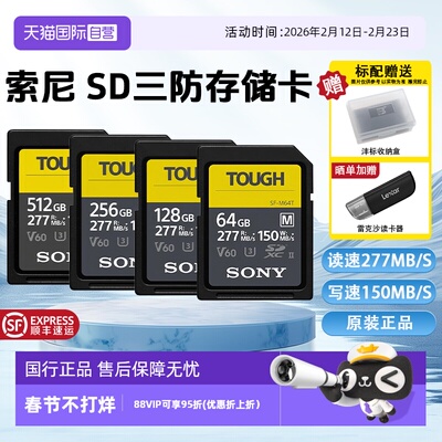 索尼SD存储卡M系列速高达277MB/s