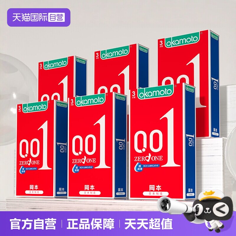 【自营】冈本0.01超润滑避孕套超薄001裸入男用安全套官方正品byt