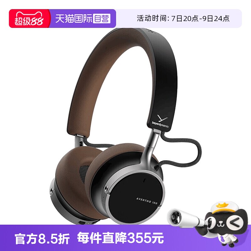 【自营】拜雅beyerdynamic阿凡途100AVENTHO头戴式降噪蓝牙耳机