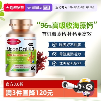 MAXCURAL高吸收率海藻钙