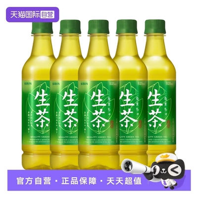 【自营】日本进口麒麟生茶冷萃取即饮原味凉茶绿茶饮料525ml*5瓶