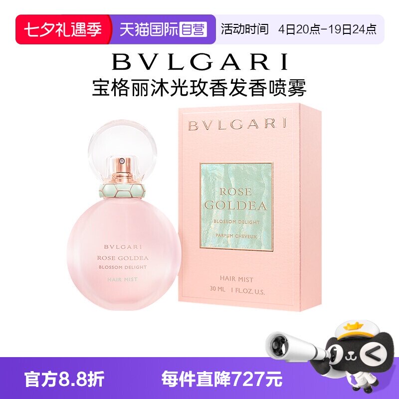【自营】Bvlgari/宝格丽沐光玫香发香喷雾香水持久花香淡香送礼女