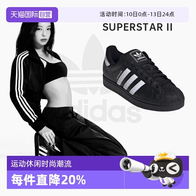 【自营】Adidas阿迪达斯SUPERSTAR II贝壳头男女鞋黑色运动休闲鞋