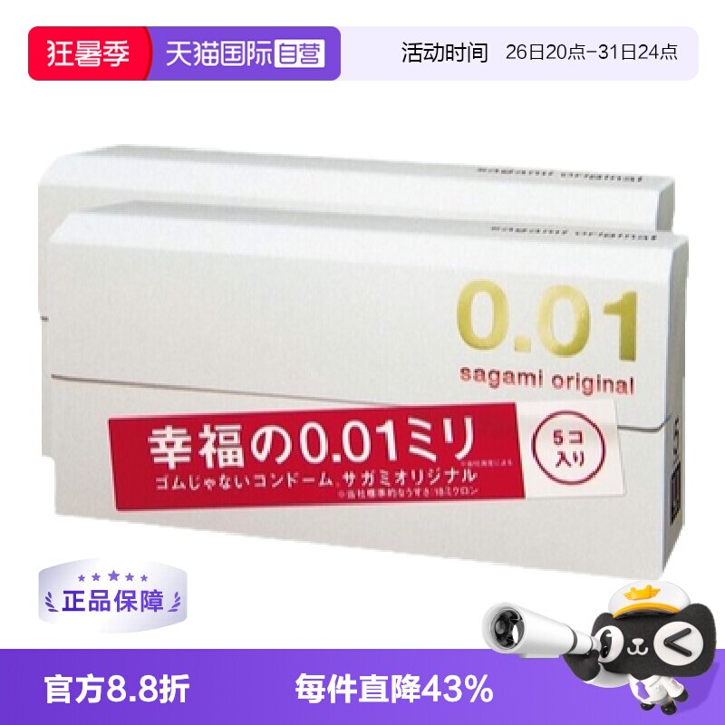 【自营】相模001避孕套超薄0.01安全套幸福5只装*2盒男用成人情趣
