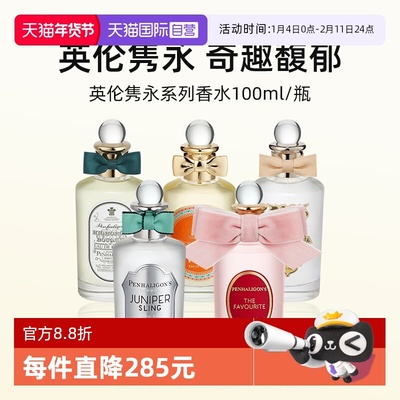 潘海利根女王的耳语香水100ml