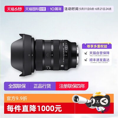 【自营】适马24-70mm F2.8 DG DN II全画幅变焦镜头适马24 70二代