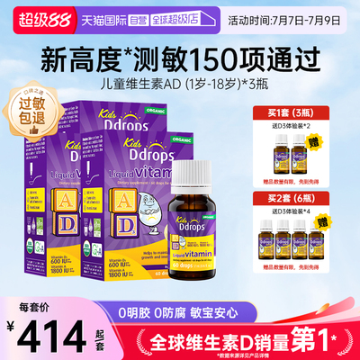 Ddrops滴卓思儿童维生素ad滴剂