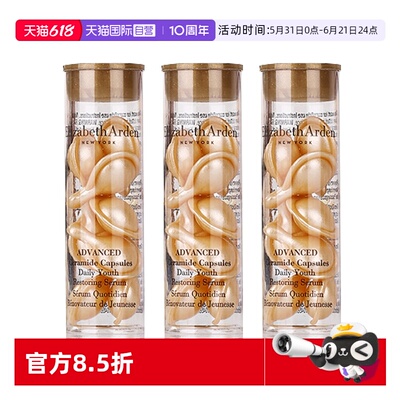 伊丽莎白雅顿时空焕活胶囊金胶