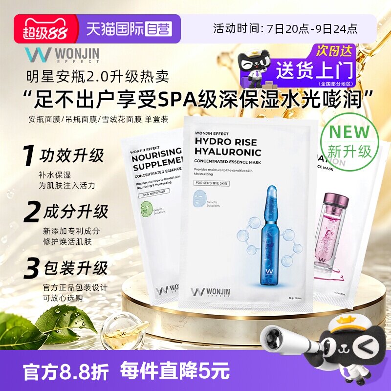 【自营】WONJIN/ 原辰透明质酸安瓶贴片面膜日常补水保湿精华10片