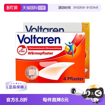 【自营】德国扶他林Voltaren消炎止痛贴膏5片缓解肌肉肩颈酸痛