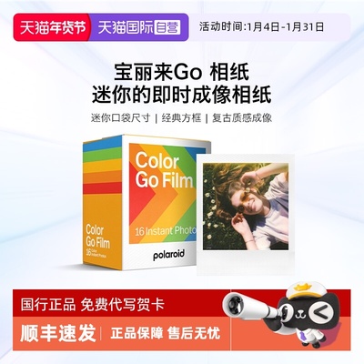 【自营】宝丽来GO系列拍立得相机白框彩色双包装复古相纸go2 16张