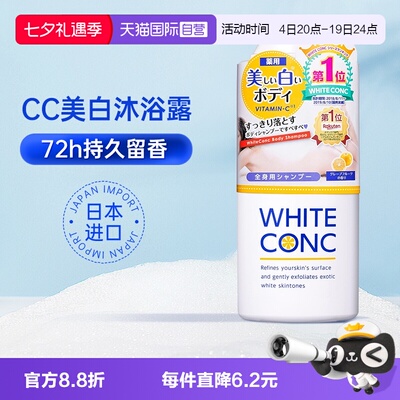 【自营】日本whiteconc沐浴露