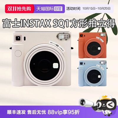 【自营】富士FUJIFI拍立得SQUARE SQ1即拍即得一次成像相机海外版
