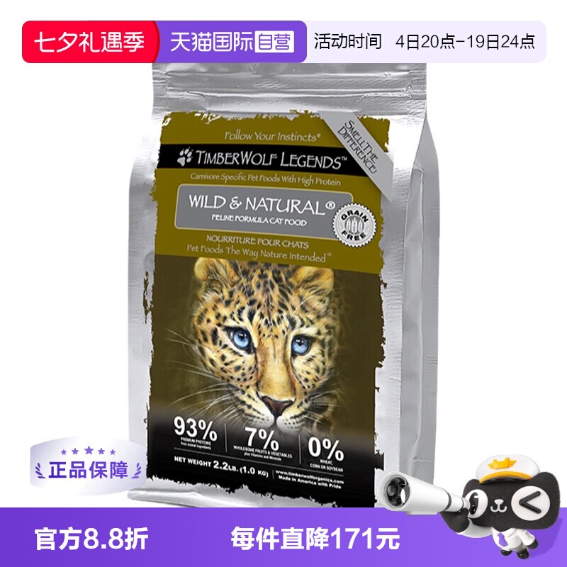 【自营】TimberWolf草本魔力无谷高蛋白鸡肉进口全价猫粮2.2磅