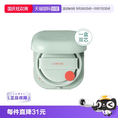【自营】LANEIGE兰芝新颜无瑕气垫霜13/21号（正装15g+替换15g）