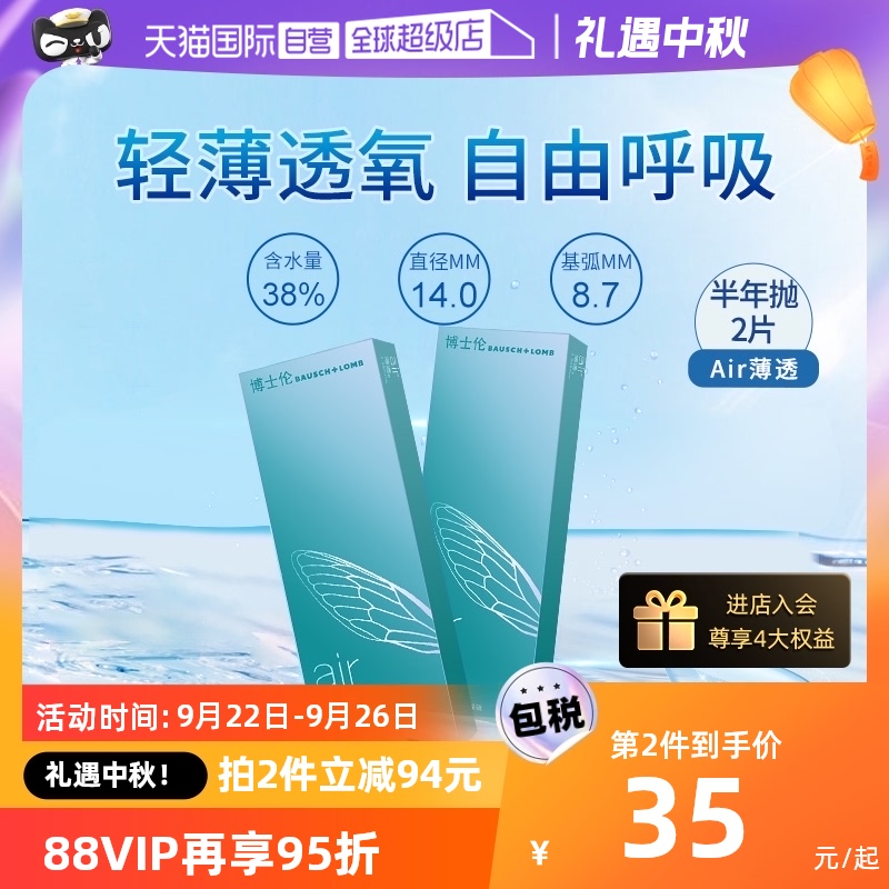 【自营】博士伦隐形眼镜半年抛air薄透2片透明近视眼镜轻薄透氧_虎窝淘