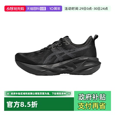 ASICS亚瑟士NOVABLAST5跑步鞋