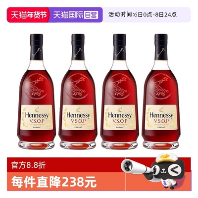 【自营】Hennessy轩尼诗VSOP干邑白兰地700ml*4瓶 国内行货 带盒