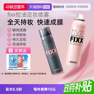 【自营】韩国FIXX定妆喷雾持久控油哑光防水防汗不脱妆细腻保湿