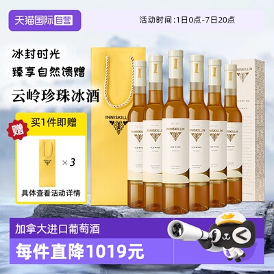 inniskillin加拿大云岭珍珠冰酒
