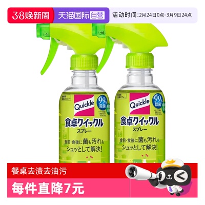 【自营】【包邮】KAO花王Quickle餐桌喷雾餐桌玻璃强力去污剂