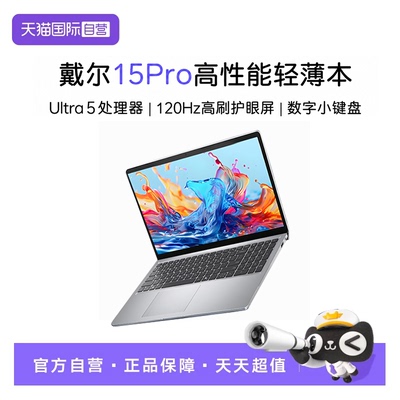 ultra处理器15.6灵越15pro