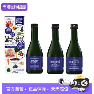 【自营】MDC酵素酵母液体日本进口代餐饮料富含维生素3盒装