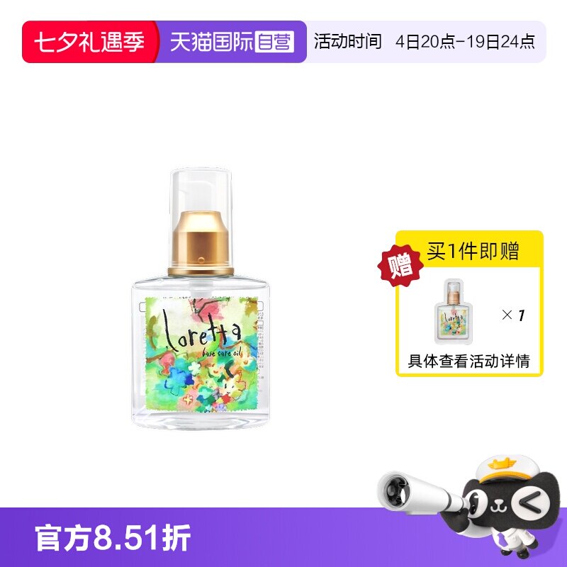 【自营】Loretta经典玫瑰精油120ml浸润发芯喷雾柔顺改善干枯发油