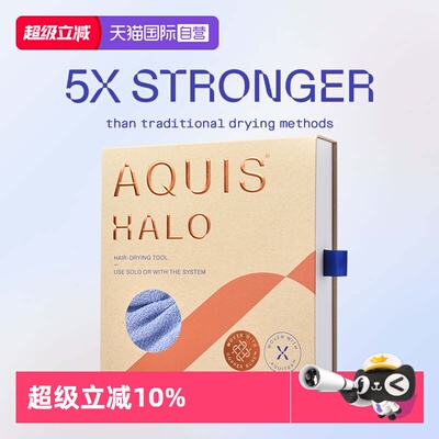 【自营】AQUIS小光环科技HALO干发发圈新款超强吸水便携速干发帽