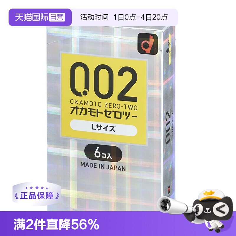 【自营】冈本超薄避孕套安全套大码L码6只装成人情趣用品日本大号