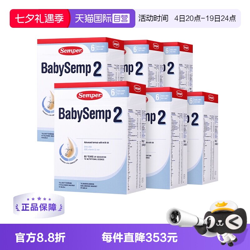 【自营】semper森宝奶粉2段瑞典MFGM+DHA6-12月*6盒效期