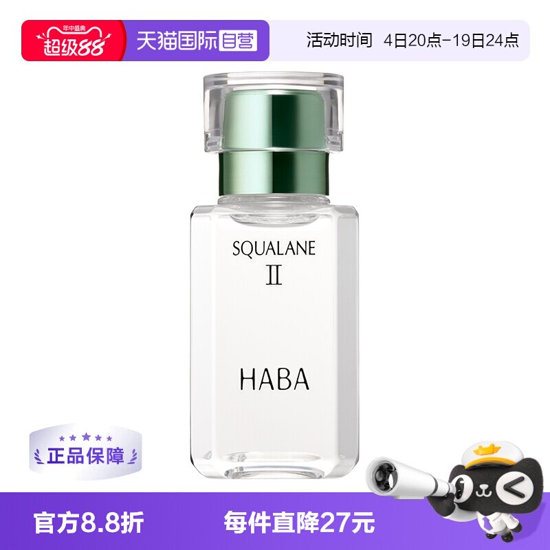 【自营】HABA鲨烷美容油二代油精华15ml30ml角鲨烷精华油面部护肤